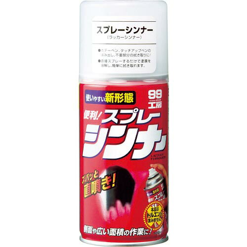 特長：スプレーして拭き取るだけで失敗した塗装もカンタンに落とすことができるスプレーシンナーです。用途：ラッカー系塗料の溶解。仕様：容量(ml)：300容量(L)：0.3塗布面積：0.9〜1.4［［M2］］(2〜3回塗り)材質／仕上：有機溶剤...