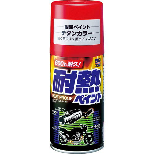 特長：エンジン回り、マフラーなどの高温箇所に塗装する耐熱性のシリコン樹脂塗料です。完全硬化の目安:150℃×1時間耐熱温度:600℃（硬化後）用途：金属用（自動車およびバイクのマフラー、エンジン回りなど）仕様：色：チタンカラー容量(ml)：...