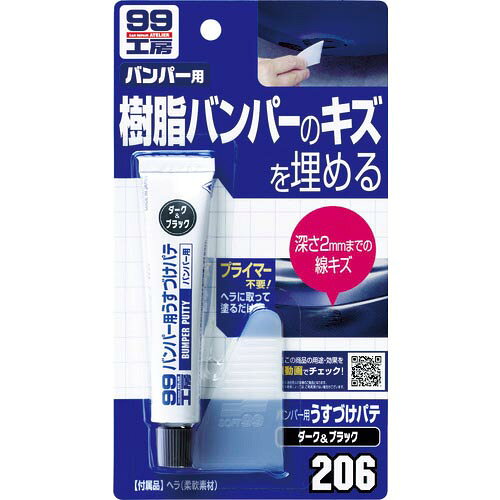 特長：バンパーの難しい曲面にも自分の手で成形できるのでカンタンにねんど遊び感覚で補修できます。やせが少ないエポキシパテです。用途：バンパーなどの樹脂パーツ（PP、ウレタン）の傷補修。仕様：容量(g)：26色：ダーク＆ブラック内容量(ml)：...