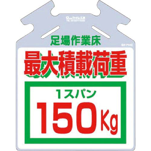 特長：従来平行な単管などにしか付けれなかった標識を筋交い専用に改良しました。透明生地の使用により、裏側からも視認できます。用途：枠組み足場の筋交い専用標識仕様：表示内容：足場作業床　最大積載荷重150kg取付仕様：巻き付け通し穴縦(mm)：...