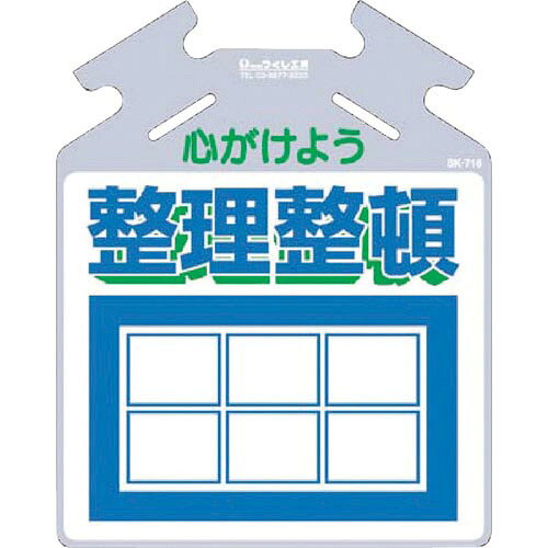 特長：従来平行な単管などにしか付けれなかった標識を筋交い専用に改良しました。透明生地の使用により、裏側からも視認できます。用途：枠組み足場の筋交い専用標識仕様：表示内容：心がけよう整理整頓取付仕様：巻き付け通し穴縦(mm)：567横(mm)...