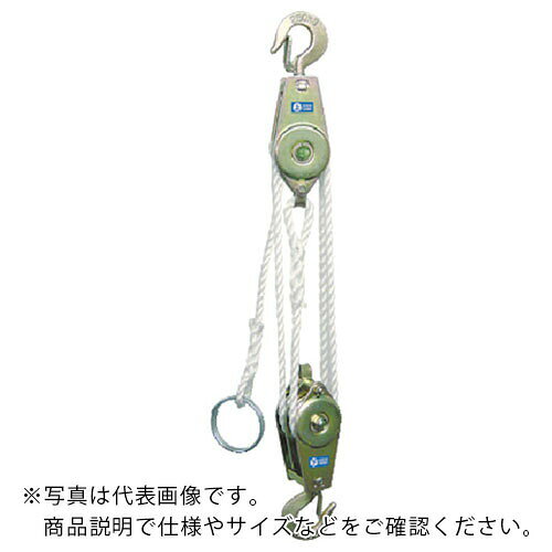 特長：小型軽量で持ち運びに便利です。チェーンブロック等より高速で巻上可能です。頑丈で耐久性に優れています。ロープが太いので操作しやすくなっています。滑車が大きくロスが僅かです。吊上荷重を約1/4に軽減し、作業者の負担を減らします。用途：荷役...