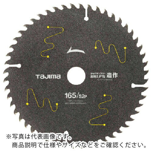 特長：レーザースリットによる消音効果があります。超微粒タングステンカーバイド系チップを採用しています。フッ素塗装で切り渋りを防止します。用途：木材などの切断（造作用）。仕様：外径(mm)：165刃厚(mm)：1.5穴径(mm)：20.0刃数...