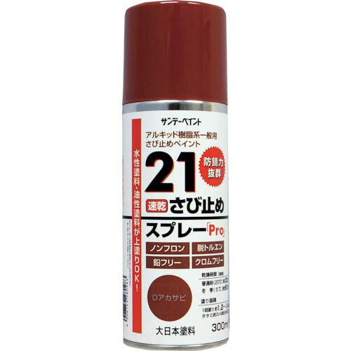特長：さび止め力に優れ、乾燥もわずか30分です。日本塗料工業会標準色:G09-30L(近似）です。大日本塗料(株)製、『D21プライマー速乾※JIS K 5621 2種規格品』を希釈充填したスプレーです。スプレー塗料にはJIS規格が無い為、...