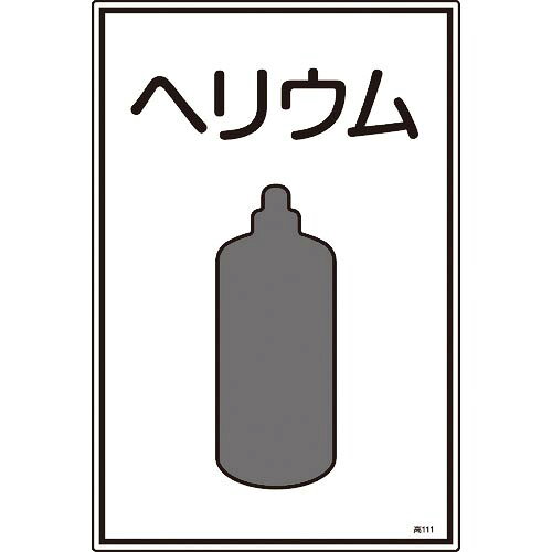特長：容器保安規則で定められた色識別に基づく高圧ガス関係の標識です。用途：当該情報の明示に。仕様：表示内容：ヘリウム取付仕様：穴なし（加工フリー）縦(mm)：450横(mm)：300厚さ(mm)：1取付方法：ビス止めまたはテープ止め(ビス、...