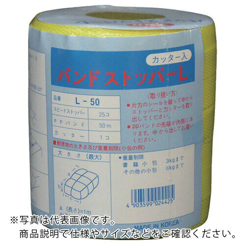 特長：PPバンドとストッパーのセット物です。用途：手締め用の結束、梱包仕様：色：黄幅(mm)：15.5長さ(m)：50厚さ(mm)：0.5引張強度(kg)：100ストッパー25個、カッター1個破断伸度：20％以下材質／仕上：ポリプロピレン(...