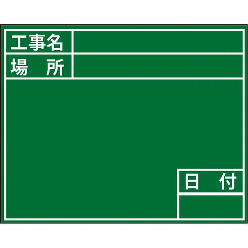 特長：一つの差し替えボードでプレート交換し使用できます。用途：差し替えボード04111に取り付け使用します。仕様：縦(mm)：130横(mm)：170色：グリーン表示内容：工事名・場所・日付適合ボード：04111　●代表画像について 商品に...