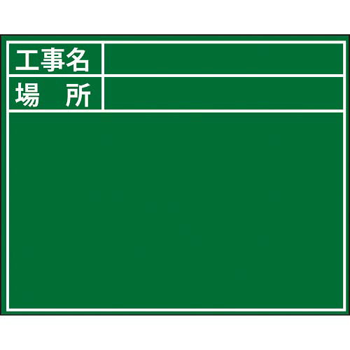 特長：一つの差し替えボードでプレート交換し使用できます。用途：差し替えボード04111に取り付け使用します。仕様：縦(mm)：130横(mm)：170色：グリーン表示内容：工事名・場所適合ボード：04111　●代表画像について 商品によって...