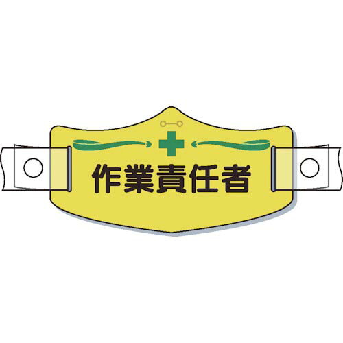 特長：e-腕章の本体部分に伸縮性と透過性のあるウレタン樹脂バンドを組み合わせた新しいタイプのヘルメット用識別表示です。バンドに透過性があるため、ヘルメットに装着しても前面の社名やマークが見えなくなることがありません。本体部分の付け替えが可能...