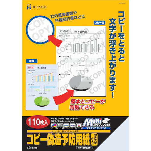 特長：コピーをとると「COPY」の文字が浮き上がり、原本とコピーの判別ができます。ノーカット全面で厚紙なので各種チケット、スタンプカード、回数券などカットしてご使用ください。仕様：横(mm)：210形状：A4片面タイプ縦(mm)：297ヒサ...