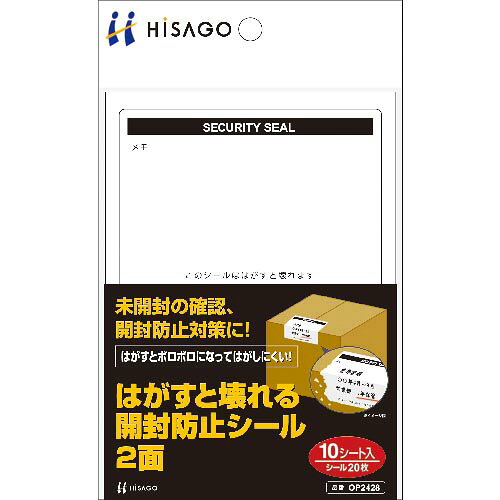 特長：はがそうとするとボロボロに壊れてはがせないシールです。跡が残って開封したことが判別できます。書類保管箱の封かんに便利なサイズです。仕様：形状：A6 2面タイプ縦(mm)：148横(mm)：105はがすと壊れる開封防止シール2面ヒサゴ　...