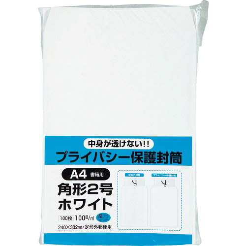 特長：99％以上の高不透明度で内容物が透けない封筒です。A4判対応です。仕様：サイズ：角2色：ホワイト縦(mm)：332横(mm)：240テープのりなし　●代表画像について 商品によっては、代表画像を使用している場合がございます。 商品のカ...