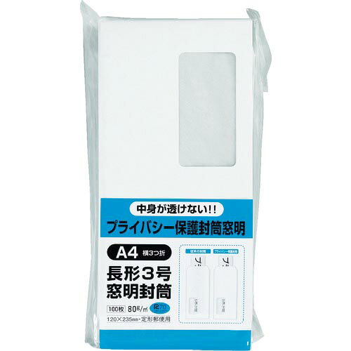 特長：99％以上の高不透明度で内容物が透けない窓明封筒です。仕様：サイズ：長3(窓明タイプ)色：ホワイト縦(mm)：235横(mm)：120　●代表画像について 商品によっては、代表画像を使用している場合がございます。 商品のカラー、サイズ...