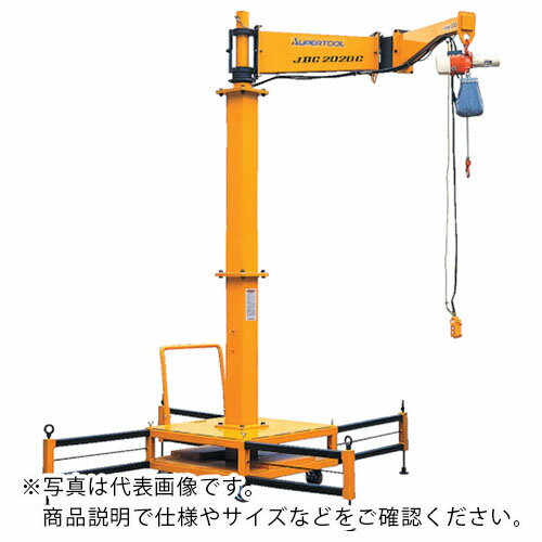 特長：アーム関節式なので、トロリー不要です。キャスター付で移動が自由にできます。四方向にアウトリガーの足を張り出してガッシリと土台を固定しますので、安定した作業ができます。アームは中央の関節が左右に180°曲がるようになっています。用途：荷...
