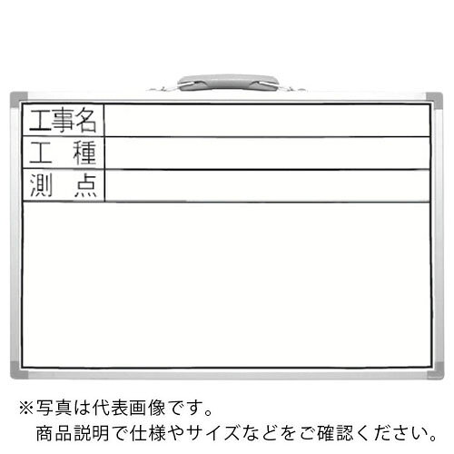 特長：裏面スタンド付きです。持ち運びに便利な取っ手付きです。用途：現場記録、写真撮影用仕様：板面色：白枠色：シルバー板面外寸(mm)縦：450板面外寸(mm)横：600仕様印刷：工事名・工種・測点横型サイズ(mm)：300×450材質／仕上...
