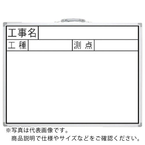 特長：裏面スタンド付きです。持ち運びに便利な取っ手付きです。用途：現場記録、写真撮影用仕様：板面色：白枠色：シルバー板面外寸(mm)縦：450板面外寸(mm)横：600印刷：工事名、工種、測点横型サイズ(mm)：450×600材質／仕上：本...