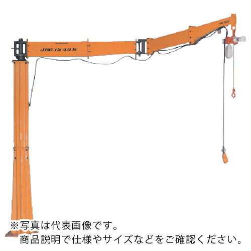 特長：コンクリート床の任意の場所に、アンカーボルトで固定して設置します。近くに固定する柱がなく、天井も高く、床以外に固定できない場所での使用に向いています。用途：荷物の移動作業に便利。仕様：定格荷重(t)：0.16アーム長さ(m)：3全高(...
