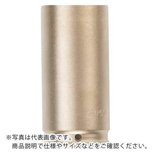 特長：インパクト用ディープタイプのソケットです。六角タイプです。石油化学工場、精油所、精錬所、船舶、ガス工場、ペイント工場、化学工場など火花を嫌う場所で使用します。米国認定機関FMRC認定取得しています。用途：インパクト用ディープタイプのソ...