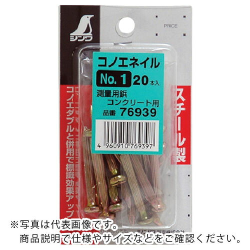 特長：埋め込み・貼り付けが簡単にできる基準点鋲です。らせん状の溝が施され、打ちやすく抜けにくい構造です。コノエダブルと併用すると、明示効果は更にアップします。仕様：穴径の目安コンクリート：コノエネイルの径より1.0mm程小さい径アスファルト...
