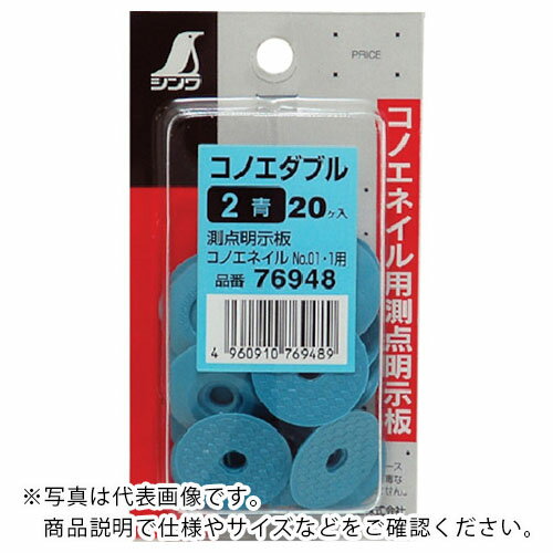 特長：ABS樹脂製で耐久性にすぐれ、美しい発色を維持します。用途：コノエネイルと合わせて使用するカラフルなポイント明示板仕様：用途：木杭・プラスチック・コンクリート用材質／仕上：本体:ABS樹脂注意：用途以外使用しないでください。　●メーカ...