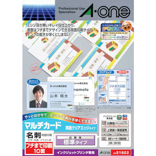 仕様：クリアエッジIJP白両面フチ10面標準　(50枚入)　●代表画像について 商品によっては、代表画像を使用している場合がございます。 商品のカラー、サイズなどが異なる商品をイメージ画像として 使用させて頂いている場合がございます。 必ず...