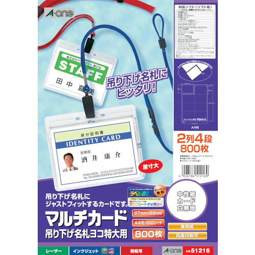 仕様：マルチカード吊り下げ名札ヨコ特大用徳用　(100枚入)　●代表画像について 商品によっては、代表画像を使用している場合がございます。 商品のカラー、サイズなどが異なる商品をイメージ画像として 使用させて頂いている場合がございます。 必...