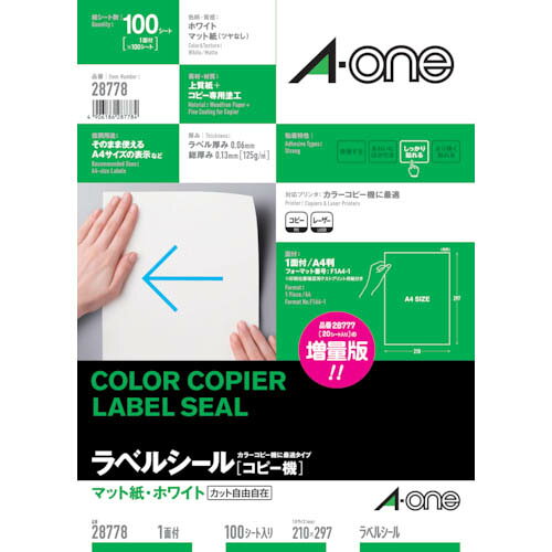 仕様：ラベルシール(コピー機)1面　(100枚入)　●代表画像について 商品によっては、代表画像を使用している場合がございます。 商品のカラー、サイズなどが異なる商品をイメージ画像として 使用させて頂いている場合がございます。 必ず、商品の...