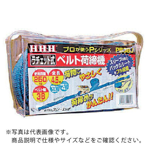 特長：ビニールバッグ入りです。バックルシート（プロテクター）付です。スリーブ2枚付です。用途：貨物の荷締め作業。牽引、固縛作業。仕様：固定ベルト長×調節ベルト長(m)：0.5×4先端J金具付き使用荷重(kg)：250　●代表画像について 商...