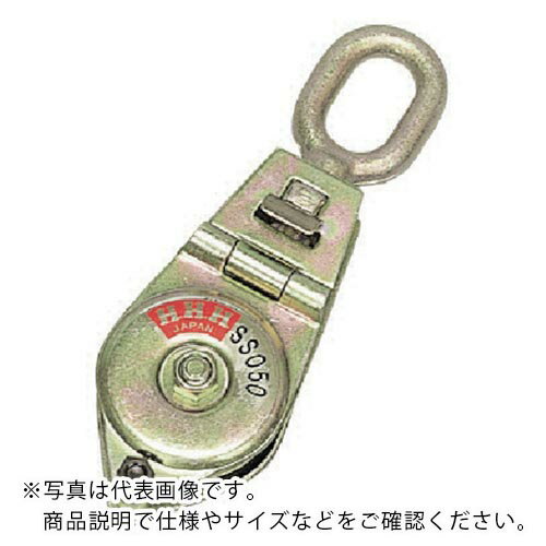 特長：側板が開くのでロープの途中からでも装着できます。用途：ロープを通し、荷物などの吊り上げや引っ張り作業に。仕様：基本使用荷重(t)：0.25最大使用ロープ径(mm)：8車数：1車径(mm)：50幅(mm)：58車溝幅(mm)：9寸法(m...