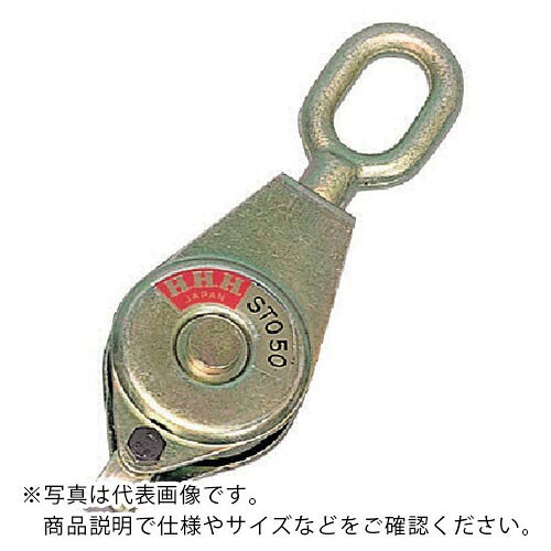 特長：小型軽量で持ち運びが容易です。用途：ロープを通し、荷物等の吊り上げや引っ張り作業。仕様：基本使用荷重(t)：0.25車径(mm)：50最大使用ロープ径(mm)：8使用荷重(t)：0.25ベケット付最大使用ロープ径：8mm車数：1材質／...