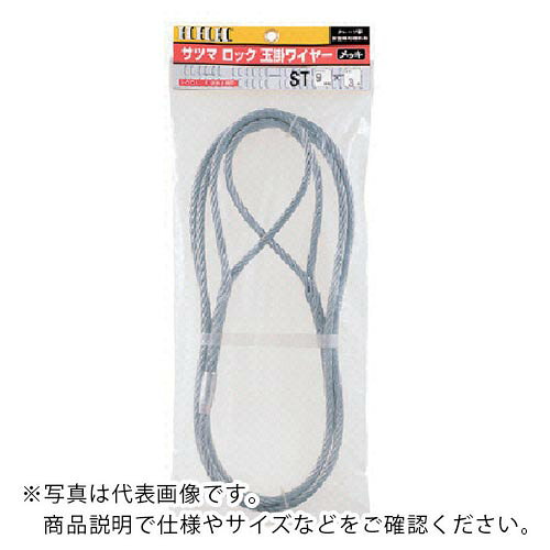 特長：トゲが出ていませんので軍手などにも引っかからずケガの心配も無くなりました。1本づつビニール袋に入れ、穴付ヘッダーも付いていますので取扱いや陳列が楽です。用途：玉掛け、固縛作業用。仕様：ワイヤー径×長さ(mm)×(m)：9×5材質／仕上...