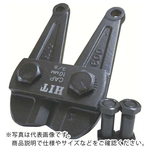 特長：チェーンクリッパ　BC600P用の替刃です。仕様：適合本体：BC600P付属品：ボルト×2本、ナット×2個材質／仕上：刃部：工具用特殊鋼　●代表画像について 商品によっては、代表画像を使用している場合がございます。 商品のカラー、サイ...