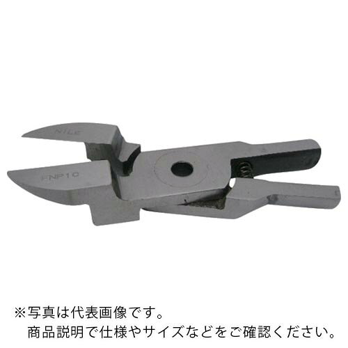 特長：エアーニッパ用の替刃です。樹脂切断用です。用途：プラスチックゲート（樹脂成形品）等の切断に。仕様：適合本体機種：SNP20クランク刃材質／仕上：特殊工具鋼　●代表画像について 商品によっては、代表画像を使用している場合がございます。 ...