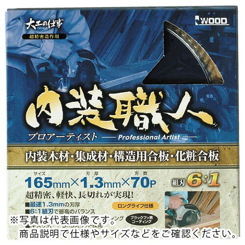 特長：1.2mmの薄刃で軽快に作業ができます。独自の94HRAチップとフッ素コーティングで軽快な切味が驚異的に持続します。6：1組刃で切断時の直進性とハケ・仕上がりが向上します。特殊超硬チップのため耐久性はトップクラスです。刃数も多く超精密...