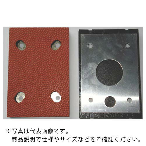 特長：813C 813CD専用交換用レザーパッドです。サンダーの特性（高研削性 高バランスなど）を引き出すように考えられたパッドです。用途：813C 813CD専用の補修用交換パーツです。仕様：適合機種：813C、813CD幅(mm)：73...