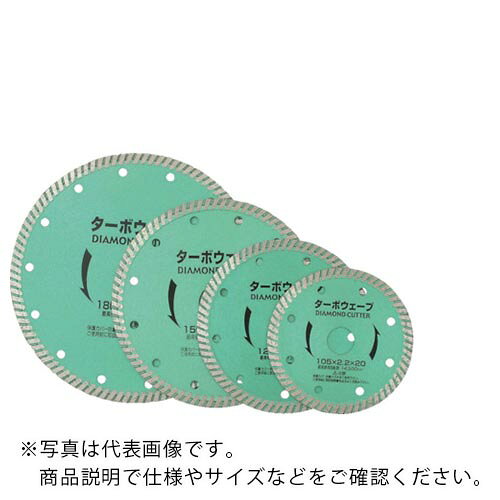 特長：切断面の美しさを重視したウェーブタイプです。用途：硬質コンクリート、石材、ブロック、レンガ、スレート等の切断。仕様：外径(mm)：180刃厚(mm)：2.2穴径(mm)：25.4チップ高さ(mm)：8最高使用回転数(rpm)：8400...