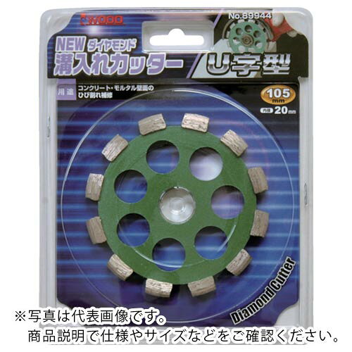 特長：先端U型のひび割れ補修に適しています。用途：コンクリート、ブロック、モルタル、石材等のひび割れ補修用。仕様：外径(mm)：105刃厚(mm)：10穴径(mm)：20チップ高さ(mm)：8最高使用回転数(rpm)：14500付属リング穴...