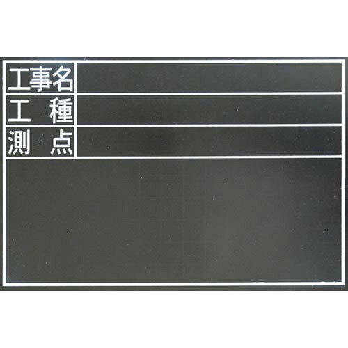 特長：耐水黒板用チョークを使用する事で文字が流れなくなり雨の日でも工事記録写真が撮影出来ます線や図形が書き易い暗線入りチョークののりが良くスラスラ書き易い黒板面耐水黒板専用黒板消し、耐水チョーク3本付属折畳式スタンド付用途：現場記録写真撮影...