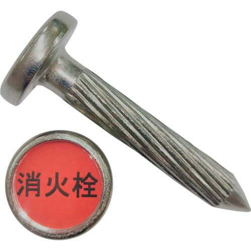 特長：地下の埋設管の状態が一目でわかります。ステンレス製のため、錆、型崩れ等の劣化の問題を軽減します。用途：地下の埋設管の明示用。仕様：直径(mm)：25長さ(mm)：67色：赤地　黒文字表示内容：消火栓材質／仕上：本体：SUS304（ステ...