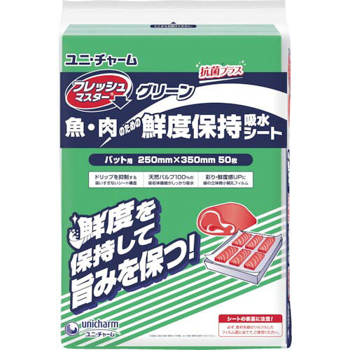 特長：冷蔵保存・仕込み・自然解凍に最適です。食材の鮮度と旨味をしっかりキープするために開発した大判サイズの保鮮シートです。表面フィルムが緑色なので表裏がわかり易く作業性を改善します。用途：飲食店での肉・魚などの冷蔵保存時に食材に敷いたり、巻...