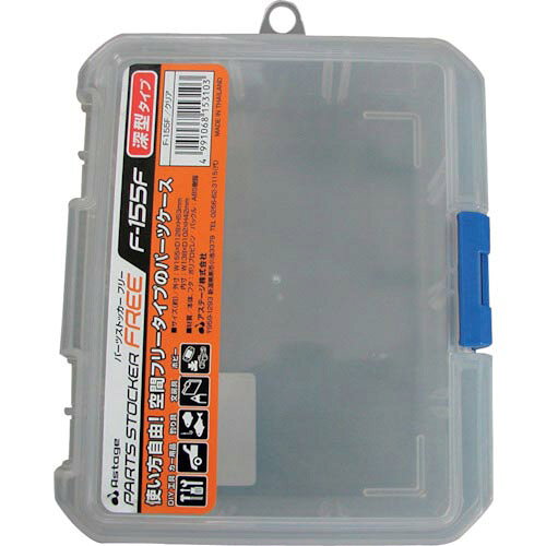 特長：内部空間のアレンジが自由にできる仕切板無しのフリータイプ。別売りの仕切板を使って、収納物のサイズや形状に合わせた自由なレイアウトが可能。バックルにはABS樹脂を採用しており、丈夫です。用途：細かいネジや部品、DIY工具、カー用品、釣り...