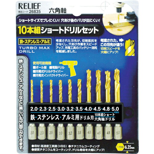 特長：特殊な刃先で切削能率をUPし、スムースな穴あけ作業が可能です。ショートサイズでブレにくく、正確で綺麗な穴あけができます。用途：被削材:鉄、アルミ、ステンレス、銅、木材。六角軸シャンクで電動ドリルにワンタッチで取り付け可能です。鉄・アル...