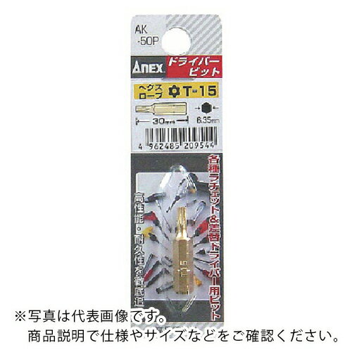 特長：全長30mmショートビットです。用途：各種ラチェット＆差替ドライバー用替ビット。仕様：刃先：T15全長(mm)：30シャンク径：H6.35mmいじり止め付ネジ対応（穴付）材質／仕上：クロム・モリブデン・バナジウム鋼　●代表画像について...