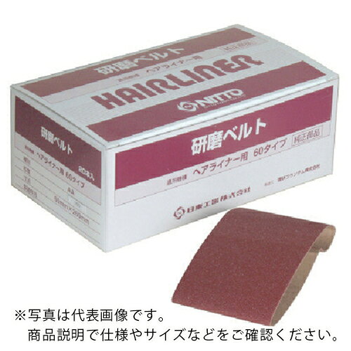 特長：ヒカルメイト用研磨ベルトです。用途：研磨・仕上げ。仕様：ベルト寸法(mm)：60×265粒度：80適合機種：EHL-601箱(20本入り)材質：アルミナヘアライン加工用研磨ベルト材質／仕上：材質:アルミナ　●メーカー取寄商品について ...