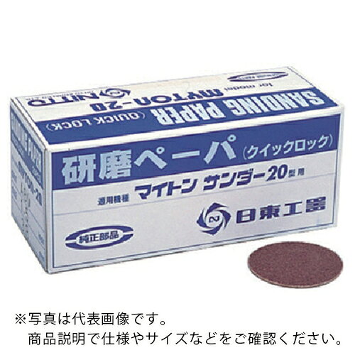 特長：MAS-20B用です。用途：研削・研磨に。仕様：適合機種：MAS-20Bペーパサイズ：1.5粒度：＃801箱25枚入りMAS-20B用研磨ペーパー