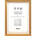 特長：つや消し金の装飾が高級感を高めます。壁掛けに便利な吊りヒモセット付きです。仕様：タイプ：賞状大賞フレーム外径寸法(mm)：482×361収納用紙寸法(mm)：タテ439×ヨコ318規格：賞状 大賞判透明板：ガラス吊りヒモセット付(ヒー...