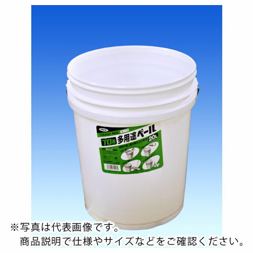 特長：プラスチック製の容器です。用途：建築作業、撹拌作業などに。薬液の調合などに。仕様：容量(L)：20色：ホワイト内径(mm)：300高さ(mm)：380耐熱温度(℃)：110℃以下耐冷温度(℃)：−20℃以上耐熱温度：110℃以下耐冷温...