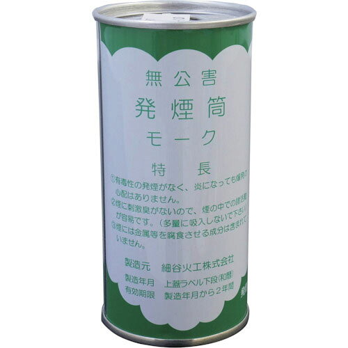 特長：煙の色は白で、約1分30秒発煙されます。着火時の炎の立ち上がりが少なく、煙以外の噴出物がありません。有害性および爆発性のある薬品は使用されていません。六塩化エタンを使用していないので煙に刺激臭がありません。煙の組成は不活性の脂肪族化合...