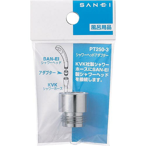 特長：他メーカーのシャワーホースにSANEIのシャワーヘッドを付ける際に使用します。用途：KVK社製シャワーホースにSANEI製シャワーヘッドを接続する際に。仕様：幅(mm)：25高さ(mm)：27めねじサイズ：G1/2　おねじサイズ：M2...