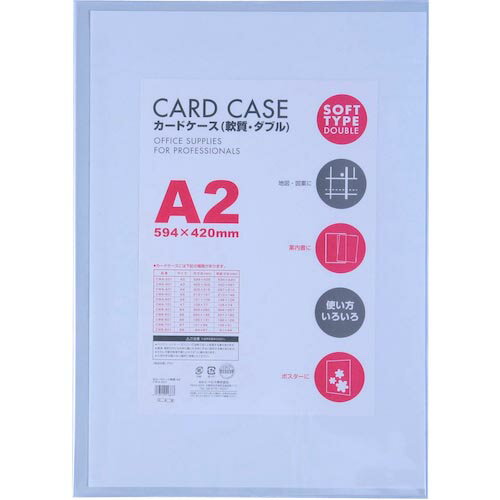 特長：内側に2ポケット付いているので書類や図面を見開きで収納できます。仕様：色：透明用紙サイズ：A2縦(mm)：622横(mm)：455厚さ(mm)：1.6内形寸法(mm)縦：599内形寸法(mm)横：425軟質タイプ2ポケット付き日本カー...